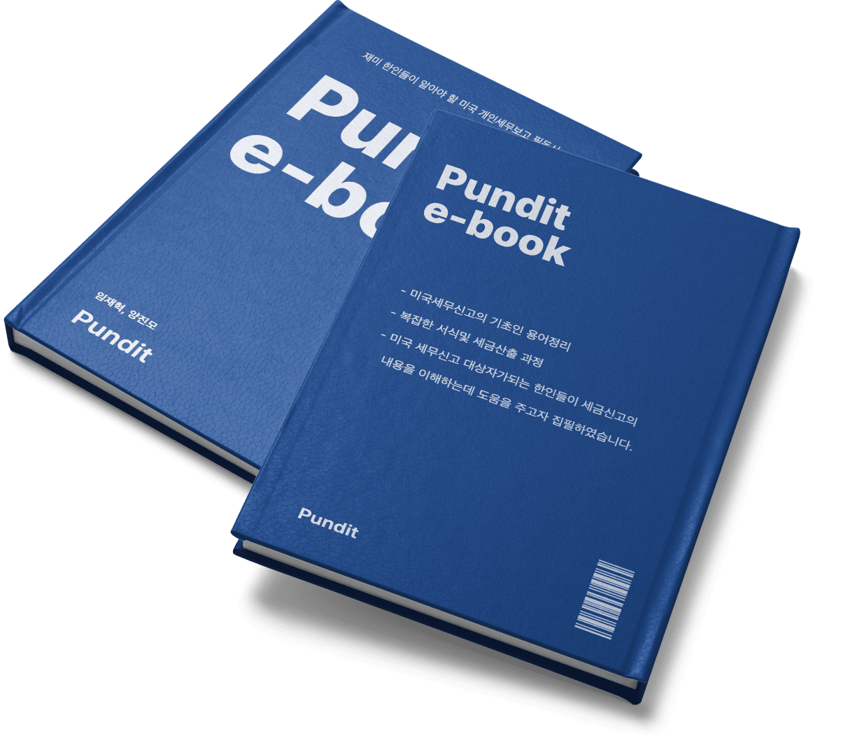 Pundit's Book - 펀딧