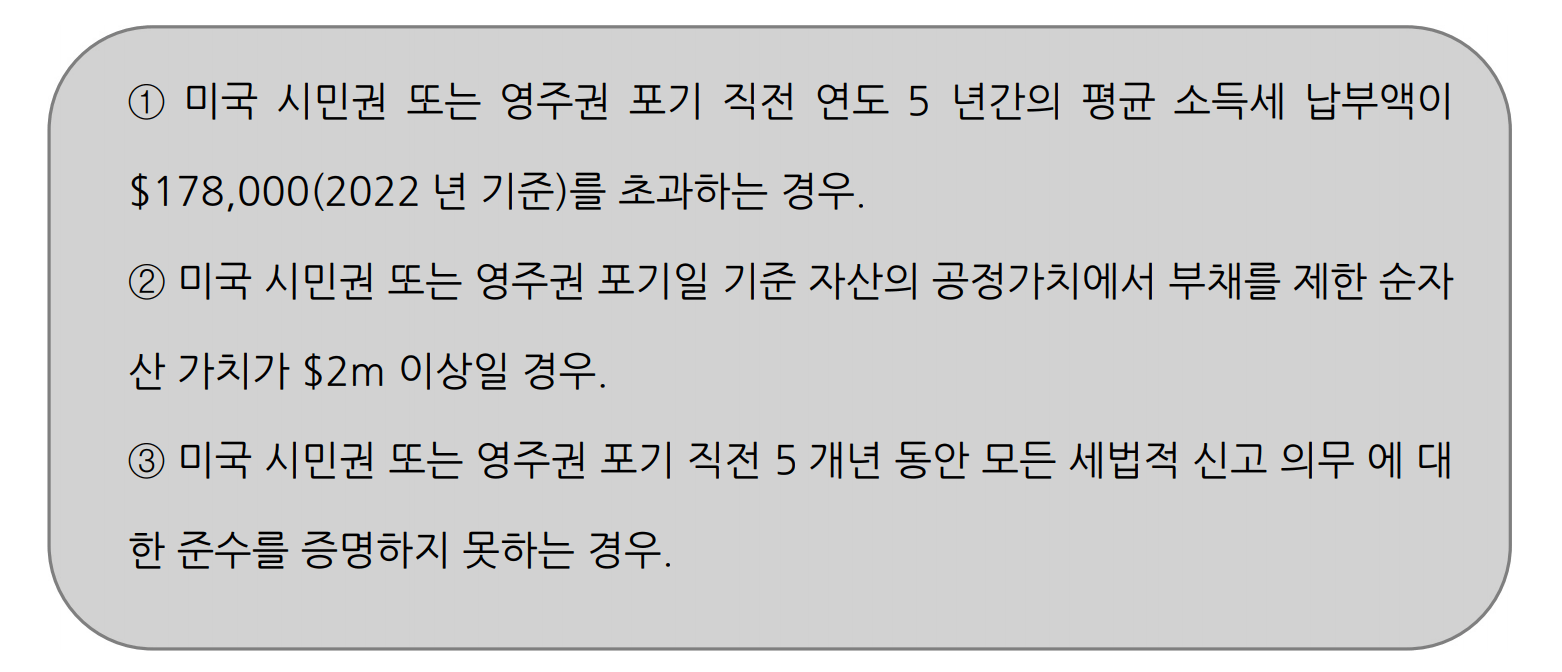 펀딧 - 마지막해신고 - Dual Status Tax Return - Exit Tax