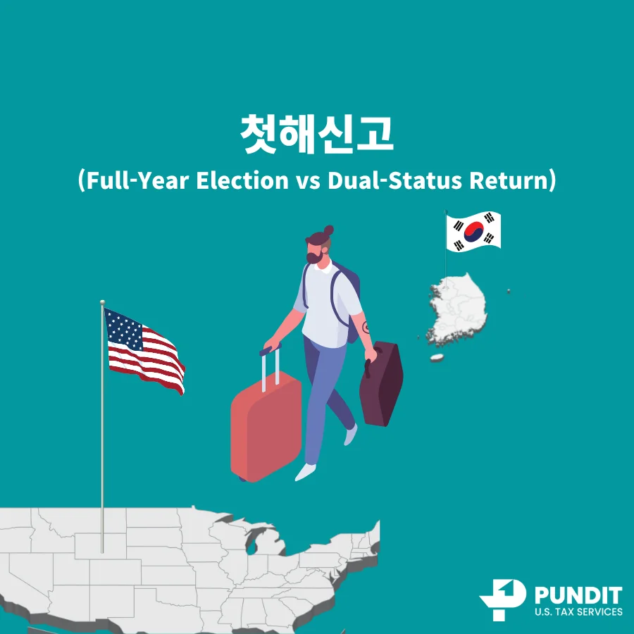 펀딧 - 첫해신고 - Dual Status Tax Return - Full Year Election